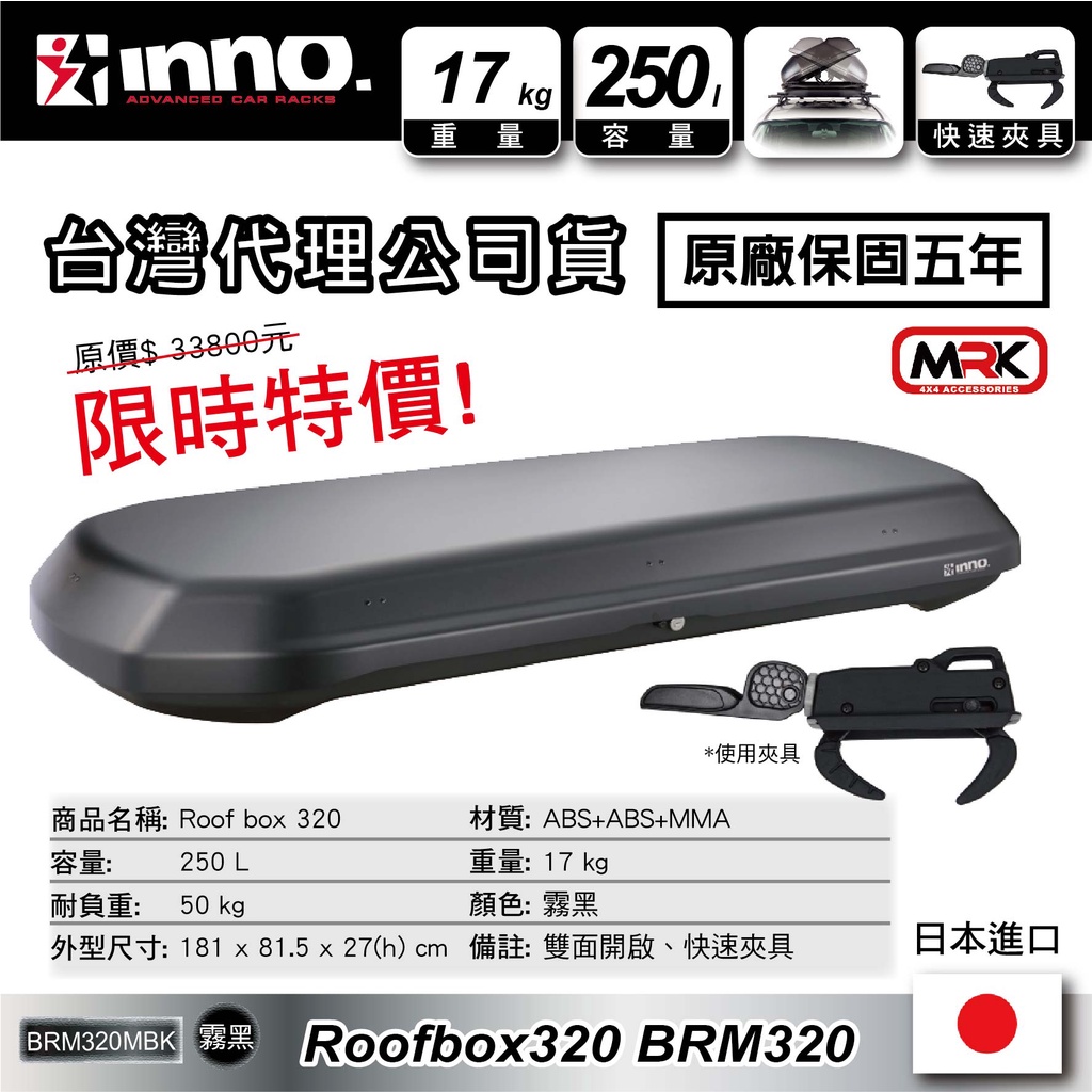 Roofbox320 Brm320