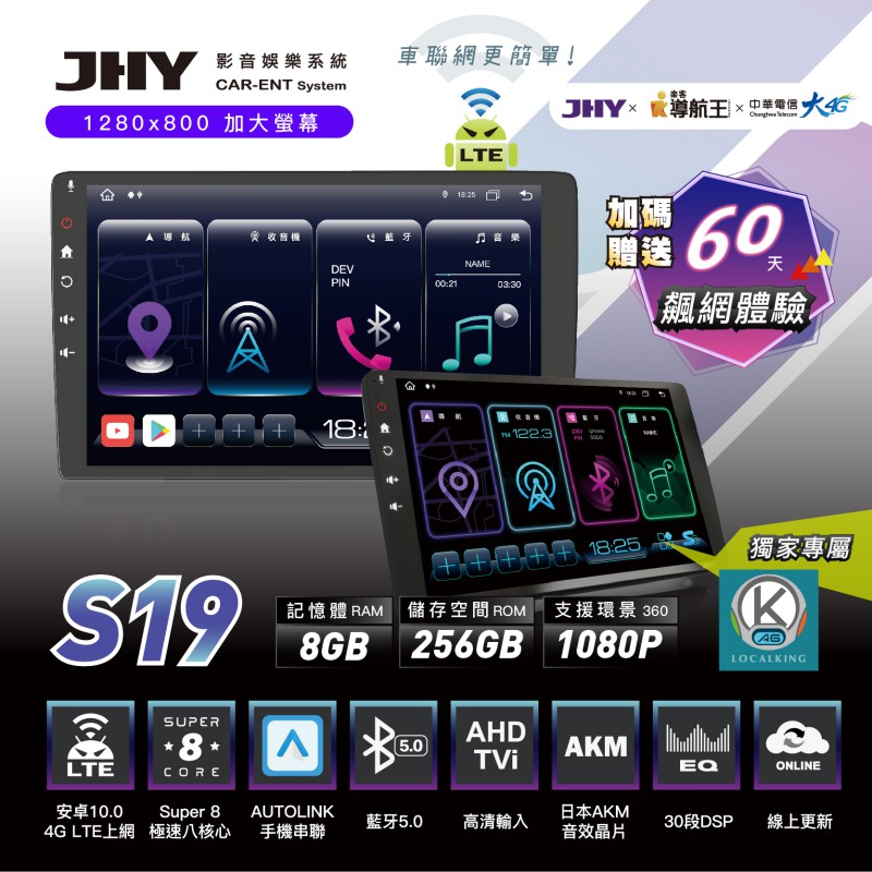 JHY S19 高階環景款